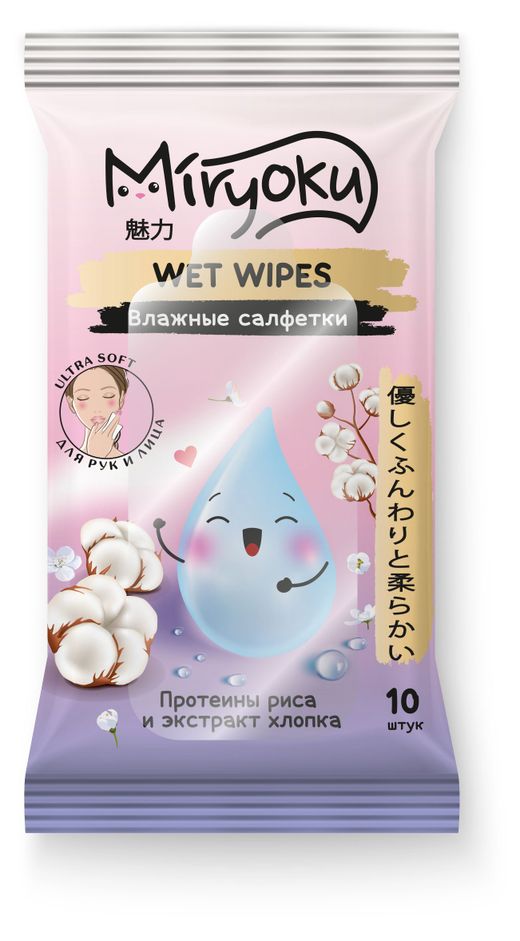 Купить Влажные салфетки Miryoku Протеины риса и экстракт хлопка, 10 шт ...